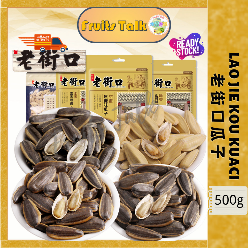老街口 LaoJieKou 500g Premium Kuaci Giant Sunflower Seed 500g Peanut 420g 瓜子花生零食核桃焦糖奶油五香 | Shopee ...