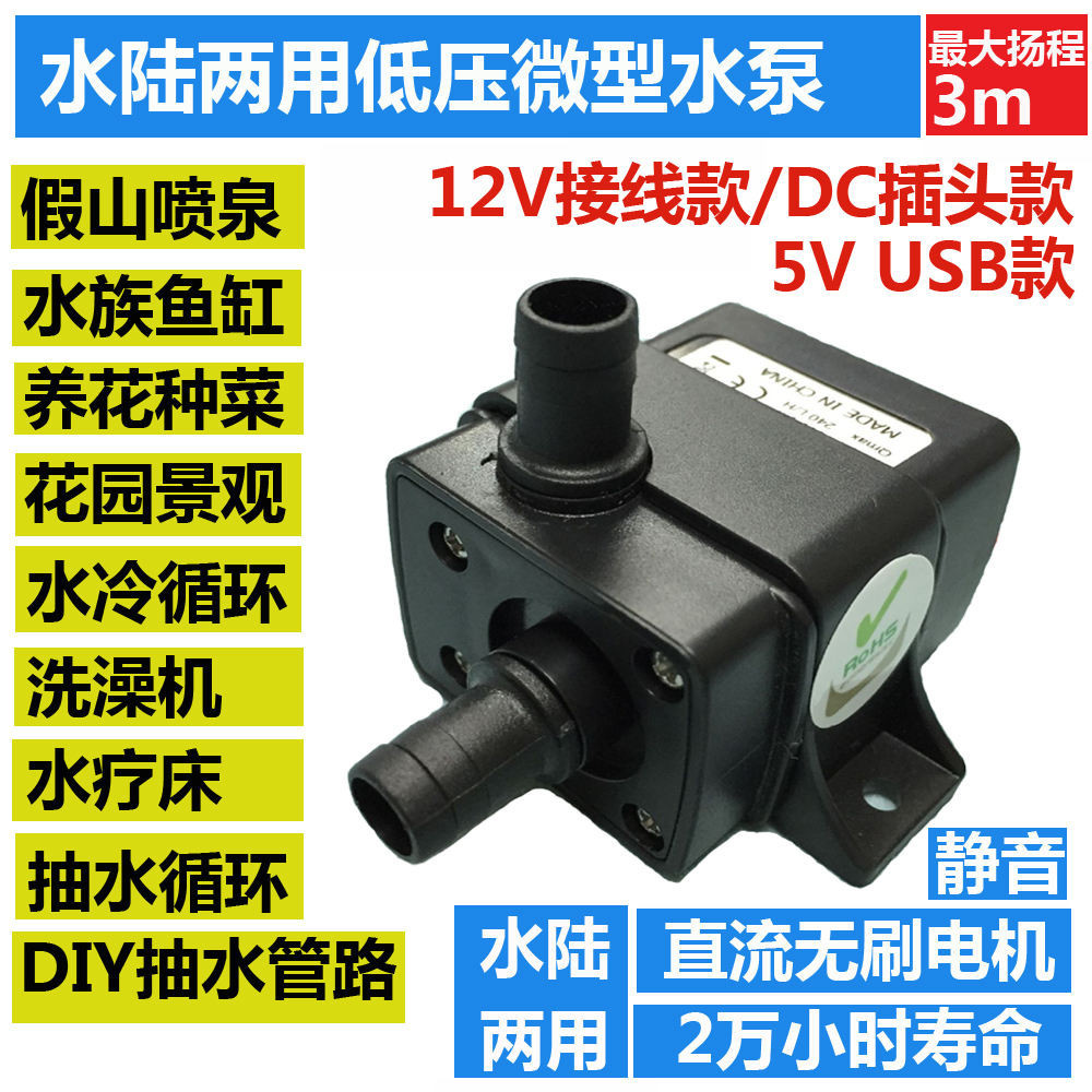 Dc12v DC 240L/H Ultra Quiet Brushless Small Water Pump 3m Mini ...