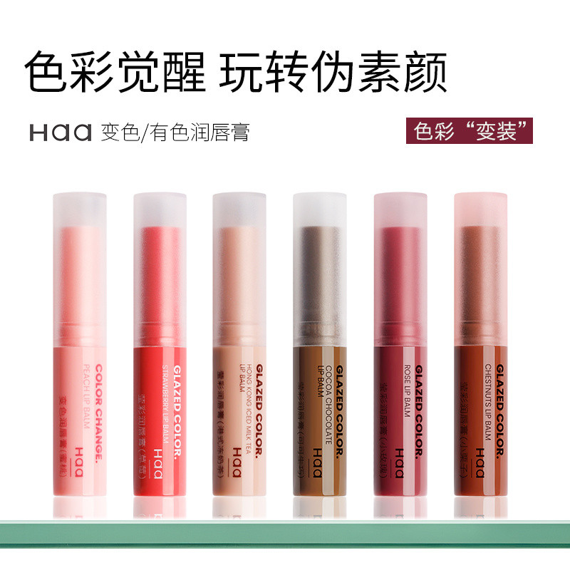 Haa Lip balm 唇膏 Astaxanthin Color Change Lip Balm Moisturizes, hydrates ...