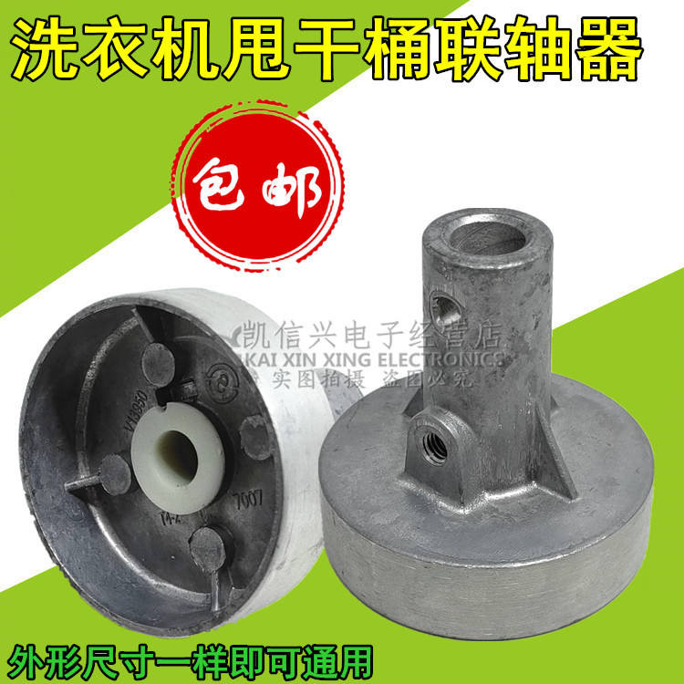 Orders Over 199 Shipment ♞,♘Washing Machine Coupling Strip Barrel ...