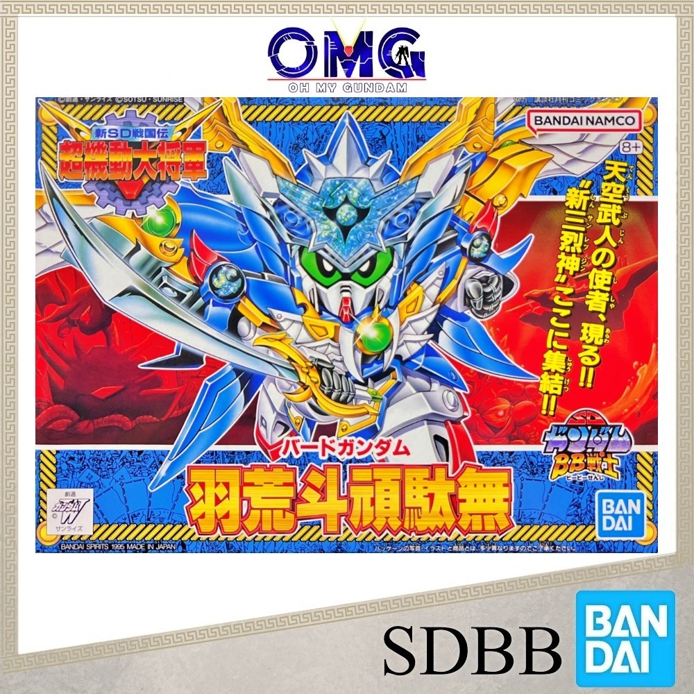 Bandai SDBB Bird Gundam BB152 56877 BB Senshi Super Deformed BB 152 SD ...