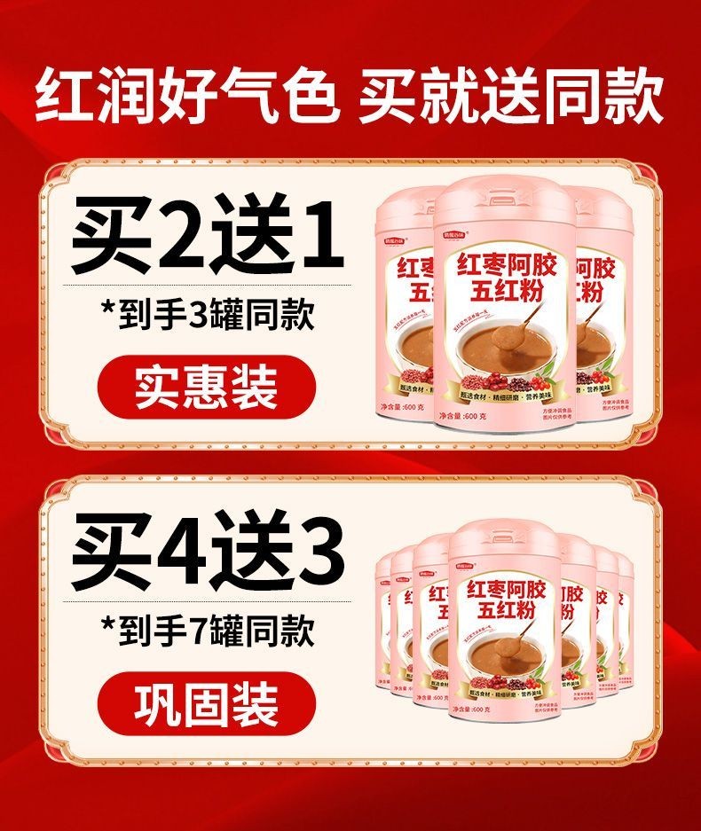 Five - Red Nourishing Powder with Red Dates & Donkey - hide Gelatin ...