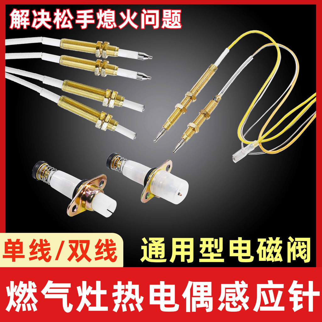 Gas Stove Thermocouple Induction Probe Solenoid Valve Gas Stove ...