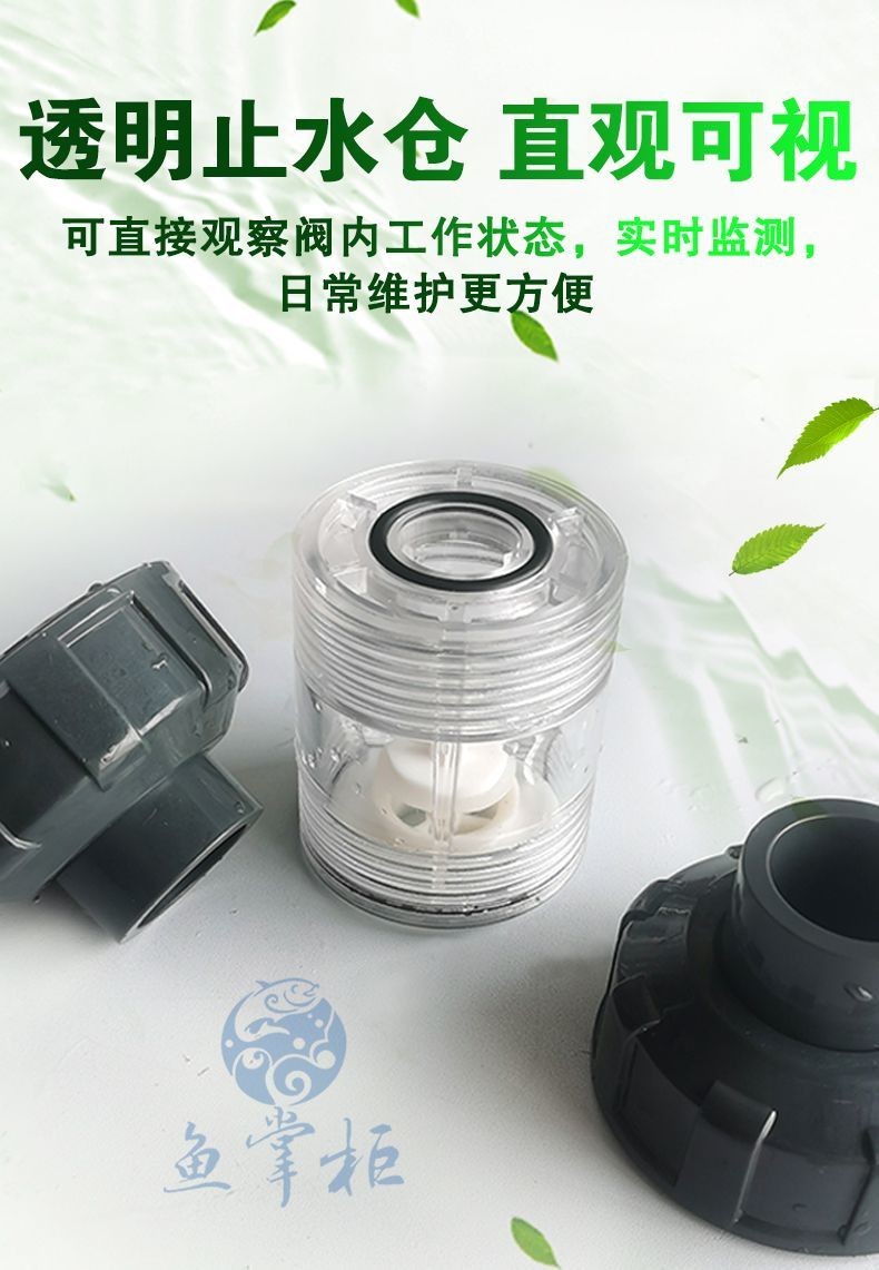 [1318 People Collection] Fish Tank Check Valve UPVC Water Supply Pipe ...