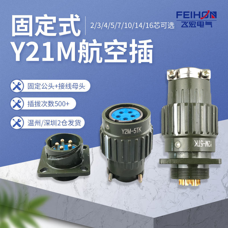 #ready Stock-y21 Quick Buckle Connector Y2M-2 Core 3 Core 4 Core 5 Core ...