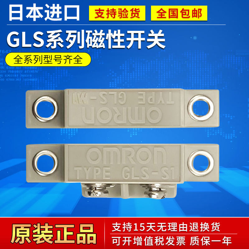 Omron Magnetic Switch GLS-1 Security Door Magnetic Sensor Switch GLS-S1 ...
