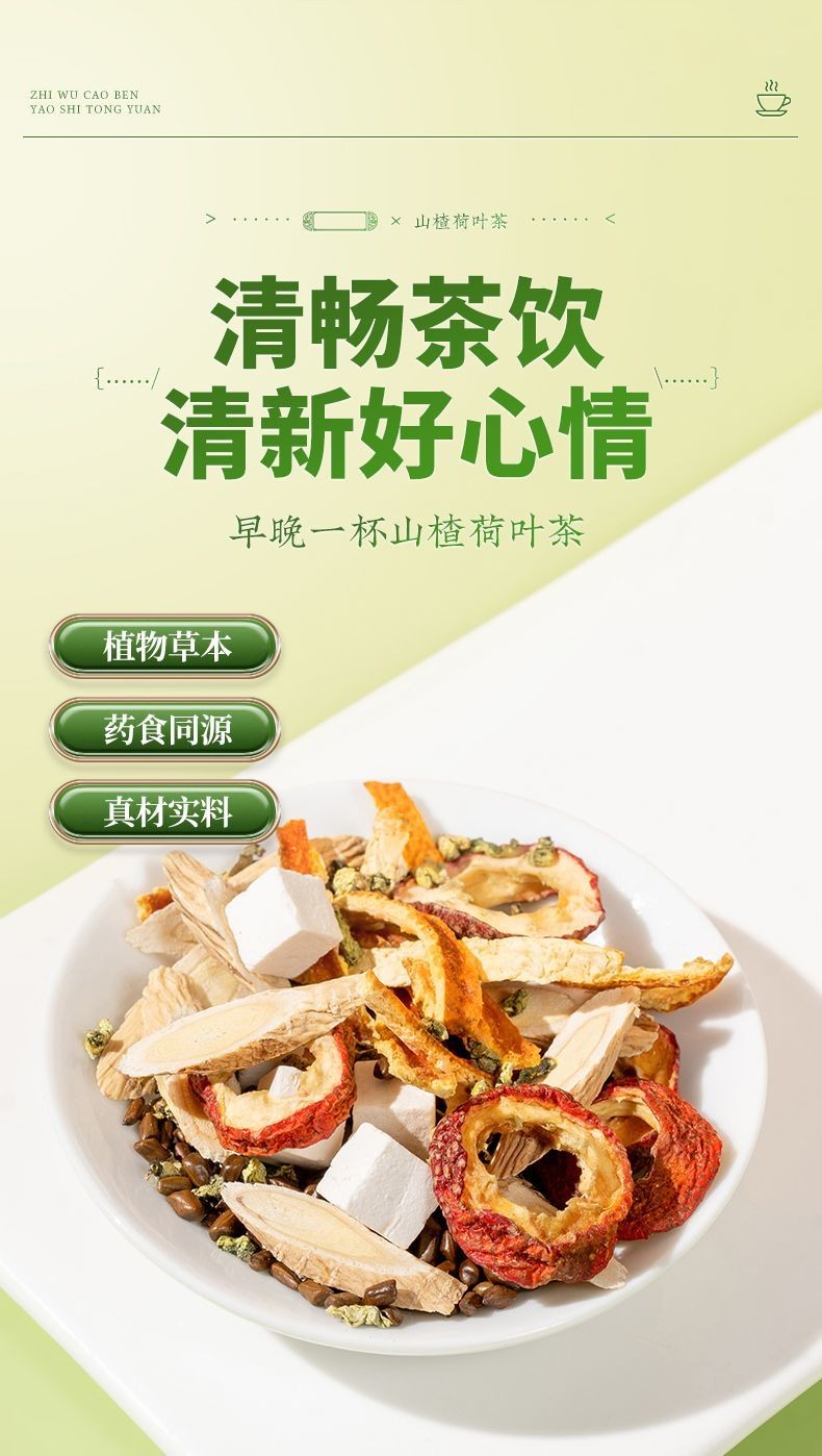 Health Tea Non-Cassia Seed Remove Scratch Oil Lotus Leaf Tea Hawthorn ...