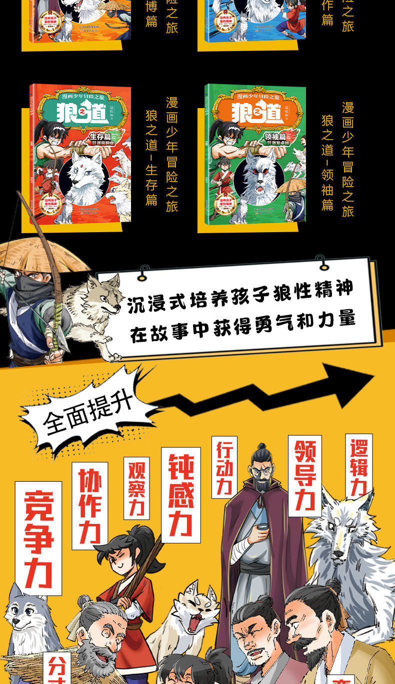 Comic Boy Adventure: The Way of the Wolf All 4 Volumes Comic Boy Wolf ...