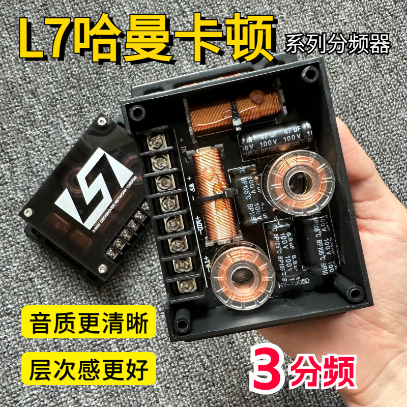 L7 Harman Kardon Series Car Audio Three-way Car Mid-bass Tweeter ...