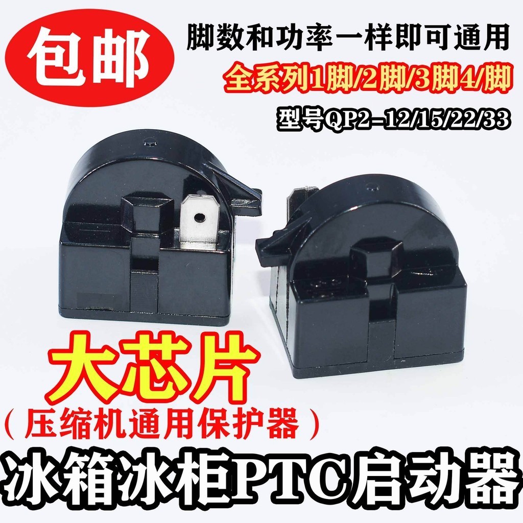 Original Refrigerator PTC Starter QP2-12/15/22/33 Euro Refrigerator ...