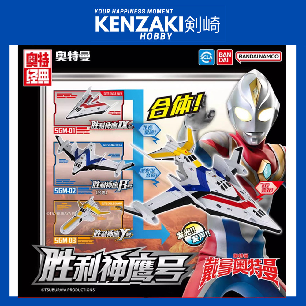 BANDAI DX ULTRAMAN DYNA SGM GUTS EAGLE JET SET | Shopee Malaysia