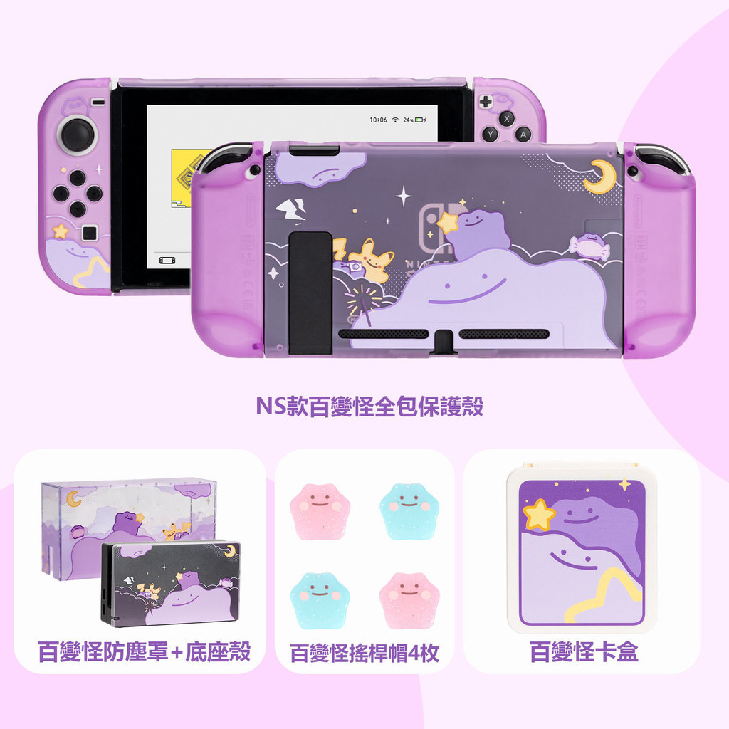 GeekShare Switch Case Hard Cover Pokemon Ditto JOY-CON Thumb Grip Cap ...