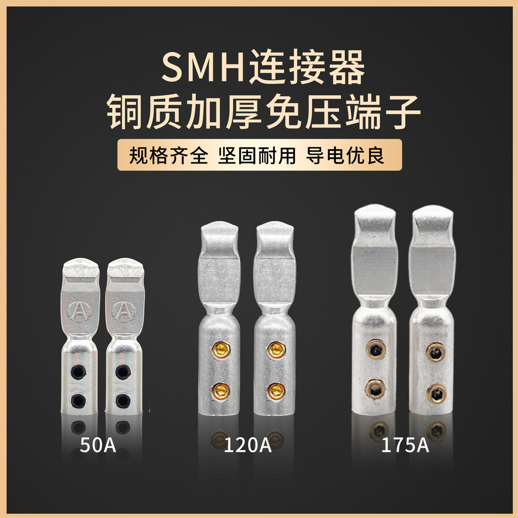 Smh Connector Pressure-Free Plug Terminal 50A/120A/175A Connector ...