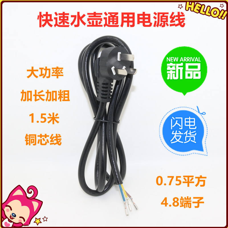 2m Electric Kettle Universal Pure Copper Wire 3-Core Quick Burning ...