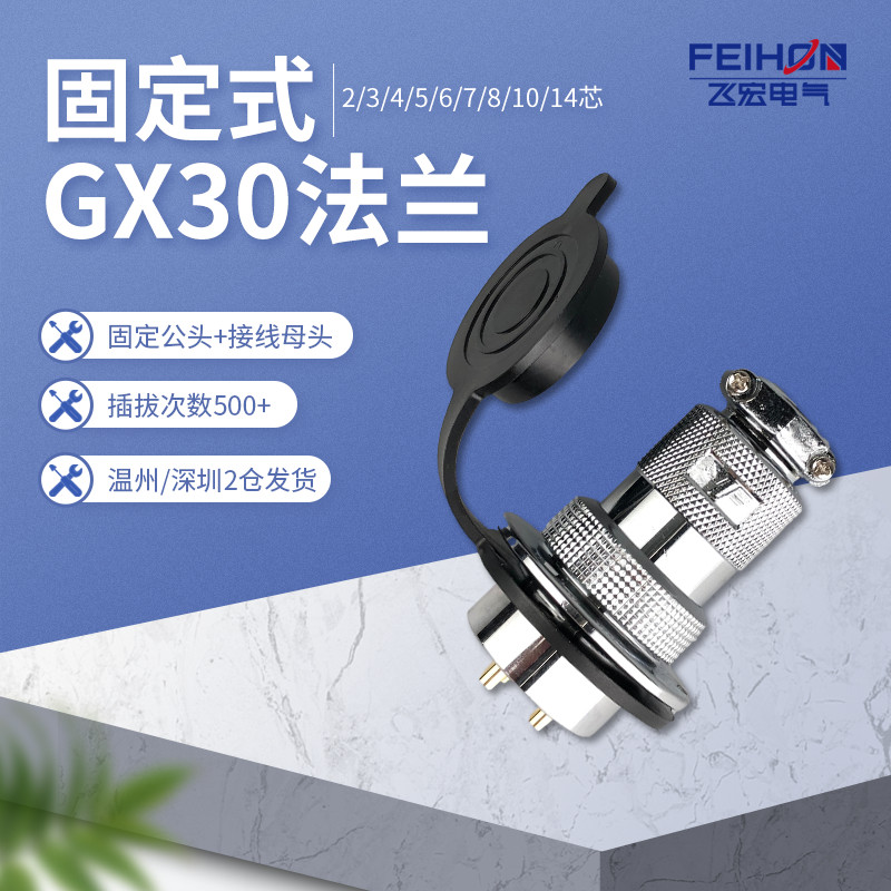 #ready Stock-aviation Plug Socket GX30 DF30-2/3/4/5/6/7/8/10/12/14 Core Flange Connector 30mm ...