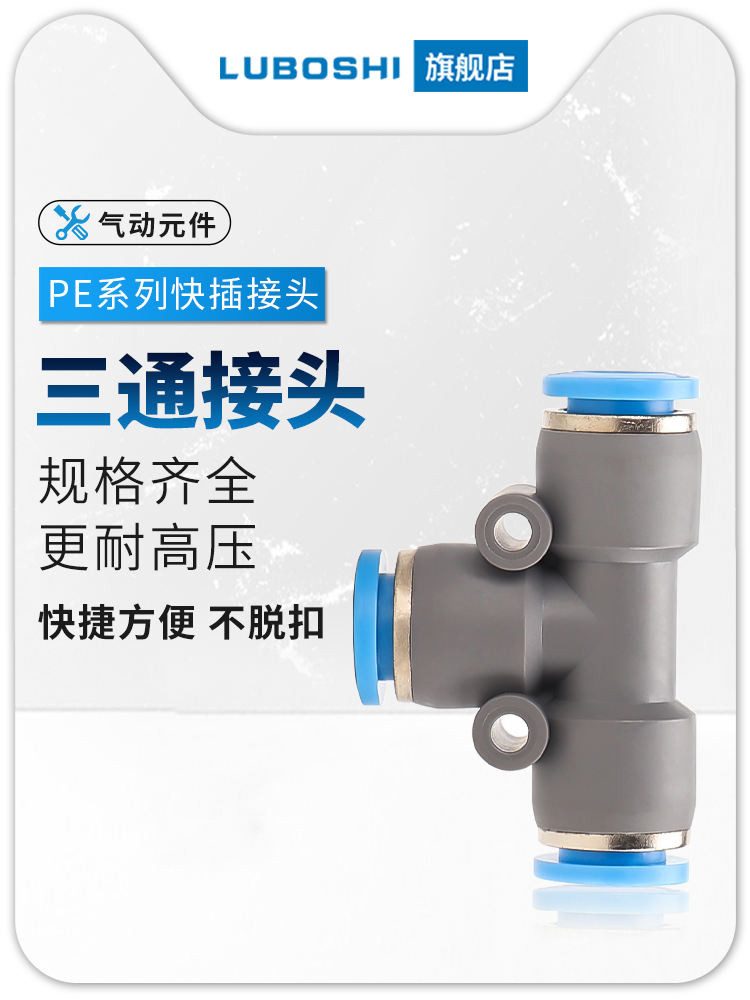 Ready Stock~Trachea Quick Connector New Style PE Tee PEG Variable Diameter Plastic Pneumatic ...