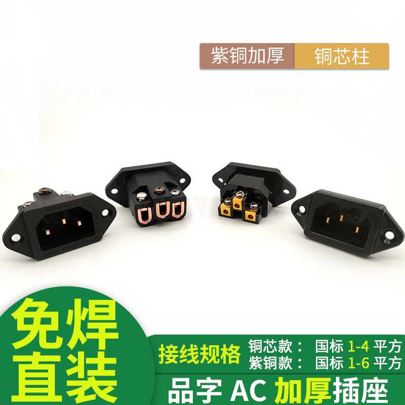 Furutech FI-06 Copper/Gold-Plated AC Power Tail IEC Socket Solder-Free ...