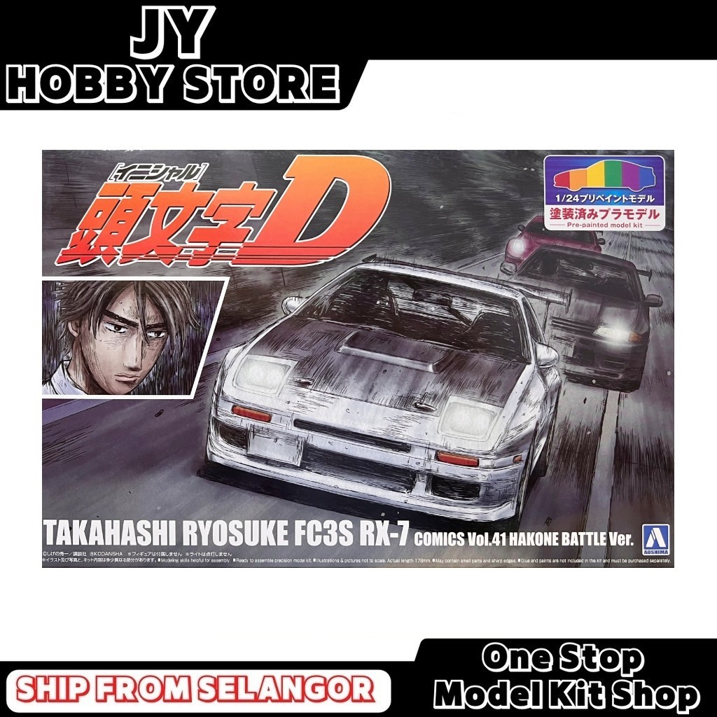 Aoshima 1/24 Takahashi Ryosuke FC3S RX-7 Comics Vol. 41 Hakone Battle ...