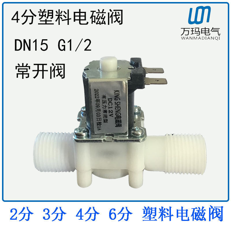 - Ready Straw! Plastic Solenoid Valve 4 Points Four Points Male Thread ...