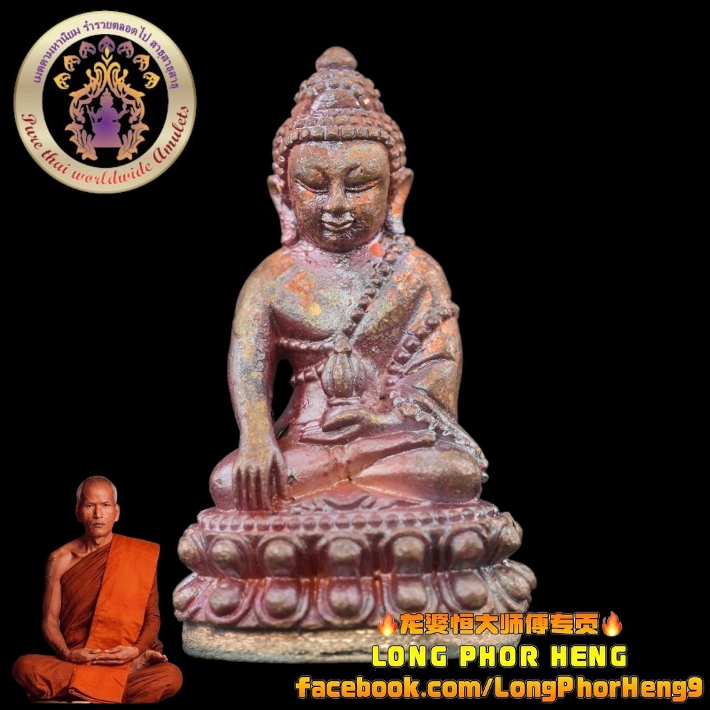 龙婆恒(Long Phor Heng)~Phra Kring Lurm Namun-圣水红铜 药师佛 | Shopee Malaysia