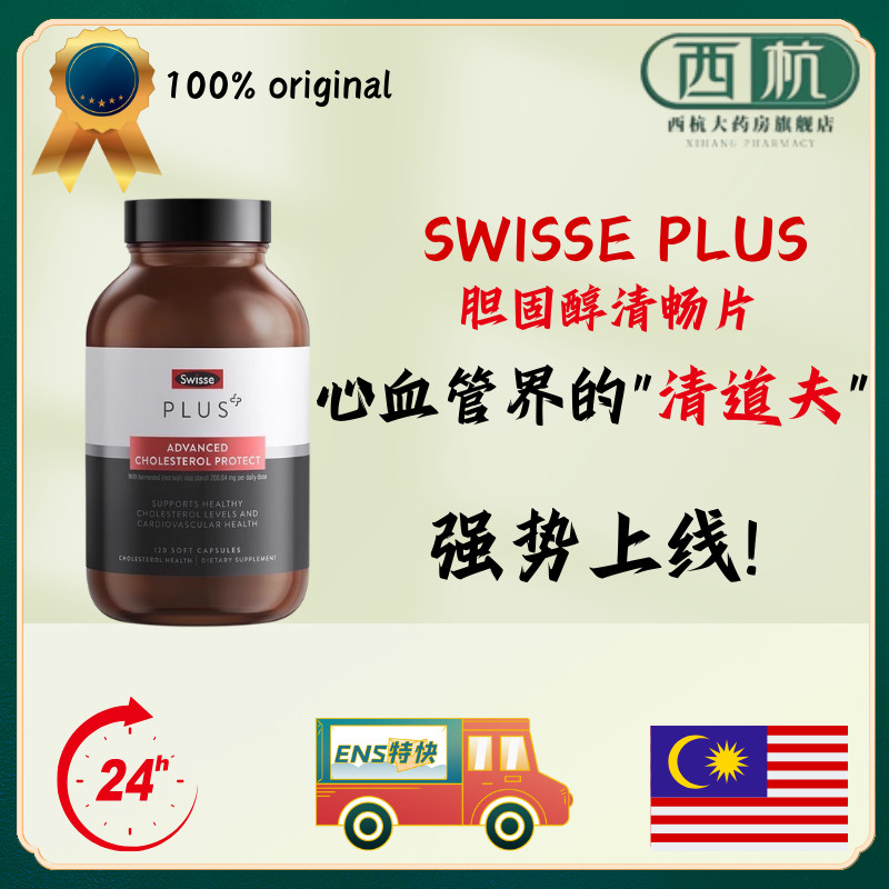 Swisse PLUS Cholesterol Capsules Cholesterol Balance Capsules Red Yeast Rice Adult ...