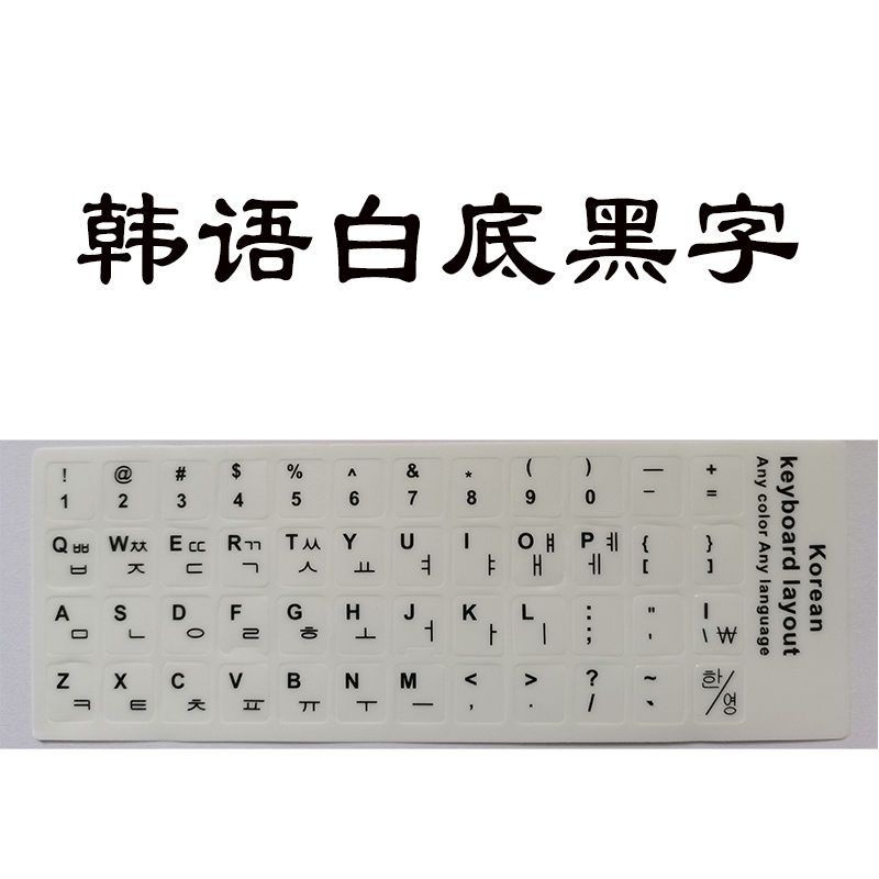Keyboard Stickers Korean Desktop Notebook Keypad Computer Keyboard ...