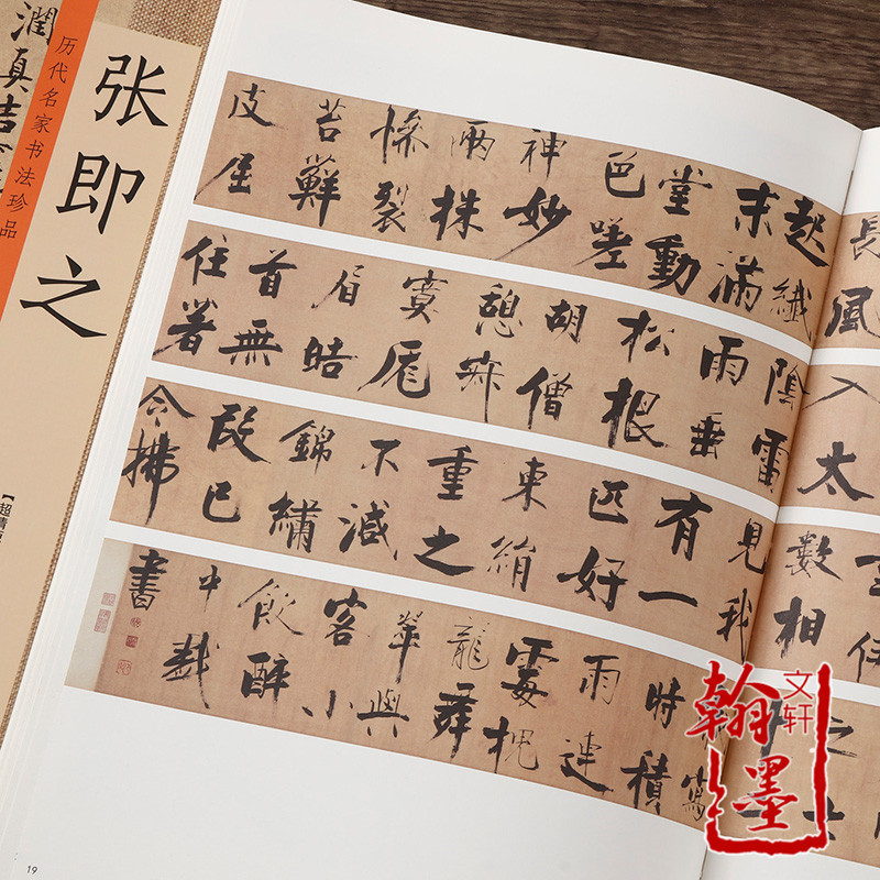 Tianyitang Famous Calligraphy Masters of Past Dynasties Calligraphy ...