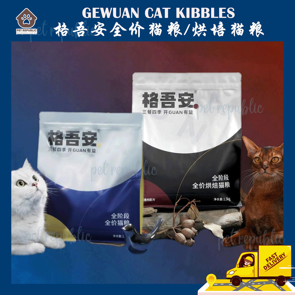 Guan 格吾安 Gewuan Low Temperature Baked Cat Food Full Price Whole Period Adult Cats All Stage 1 ...