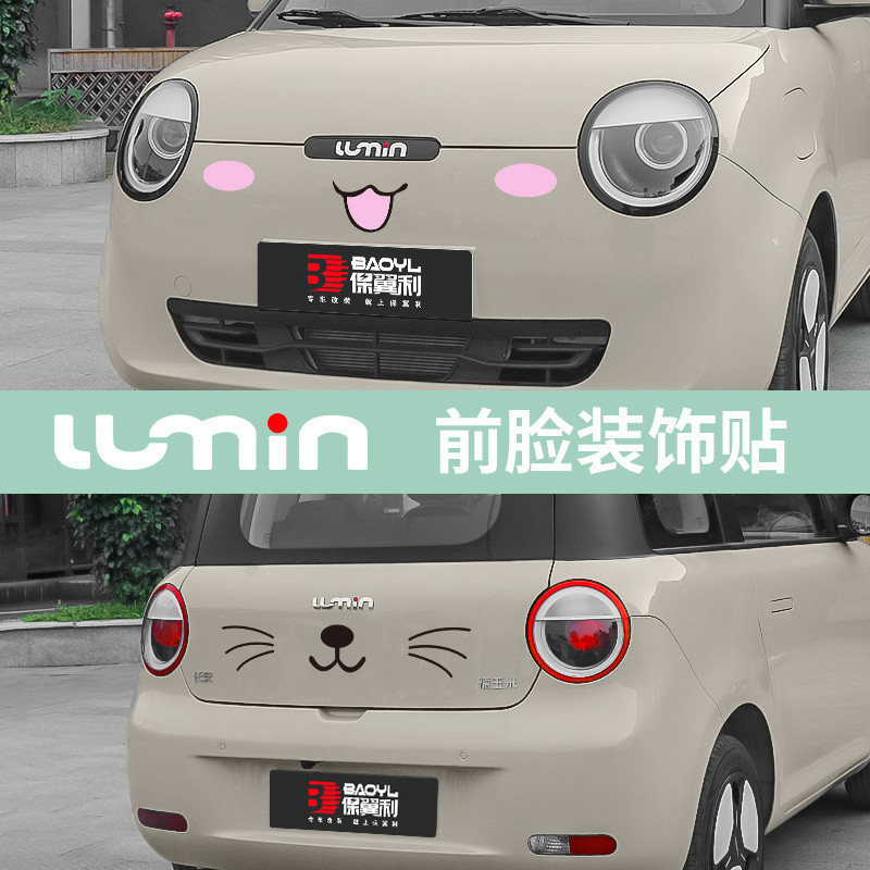 Changan Lumin smiling face car sticker, beard front face creative ...