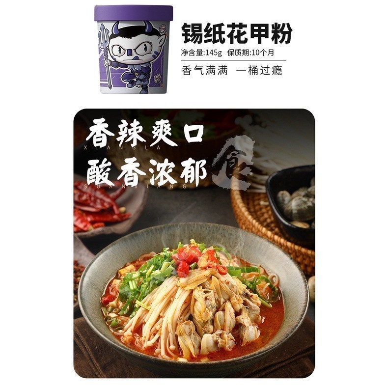 [新货亏本冲销量] 食族人 酸辣粉 花甲粉 螺蛳粉 麻酱米线 爆肚粉 重庆小面 私房牛肉面 鸭血粉丝 ShiZuRen ShiZu ...