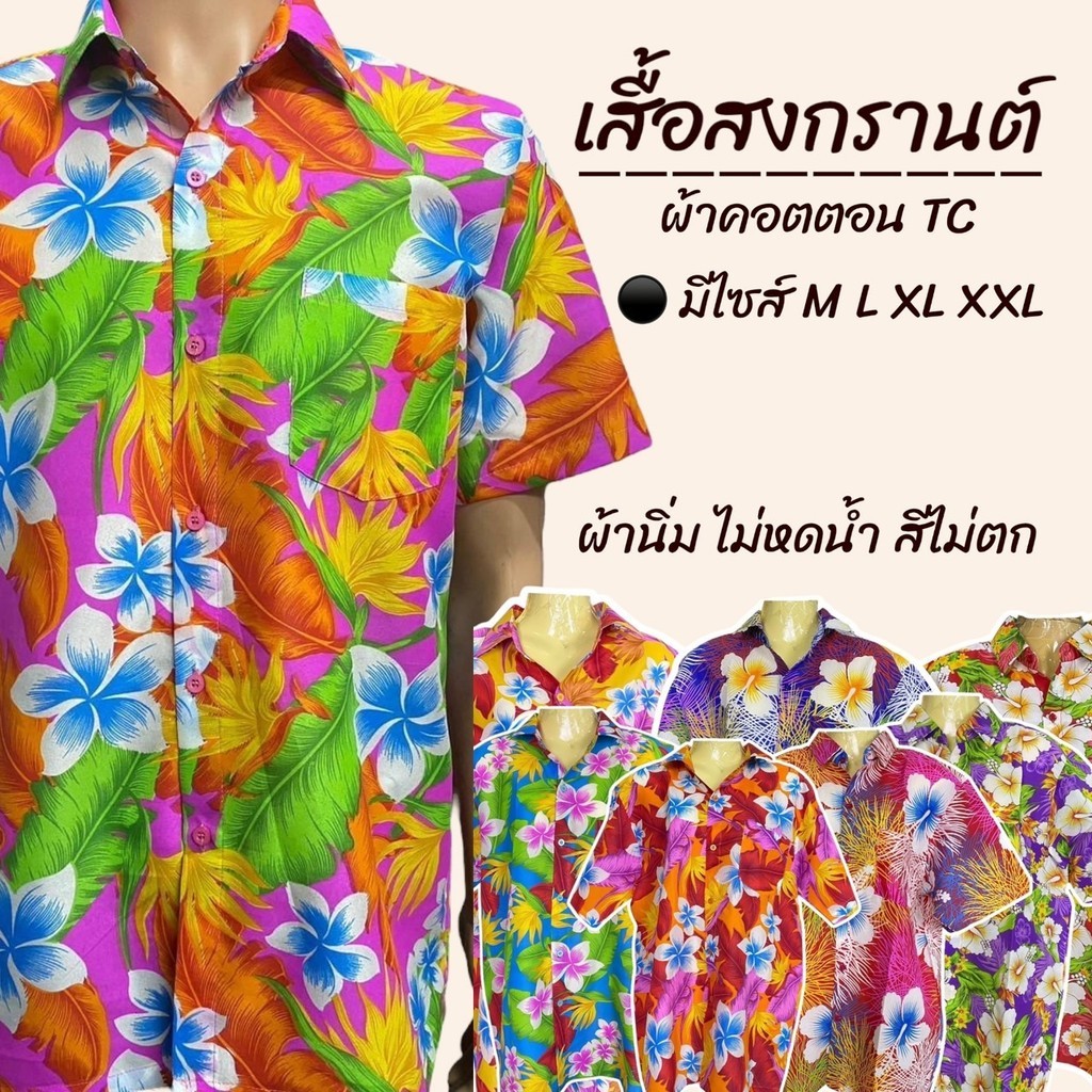 Songkran Shirt Floral TC Cotton And Mambert With 1 Side Pocket | Shopee ...