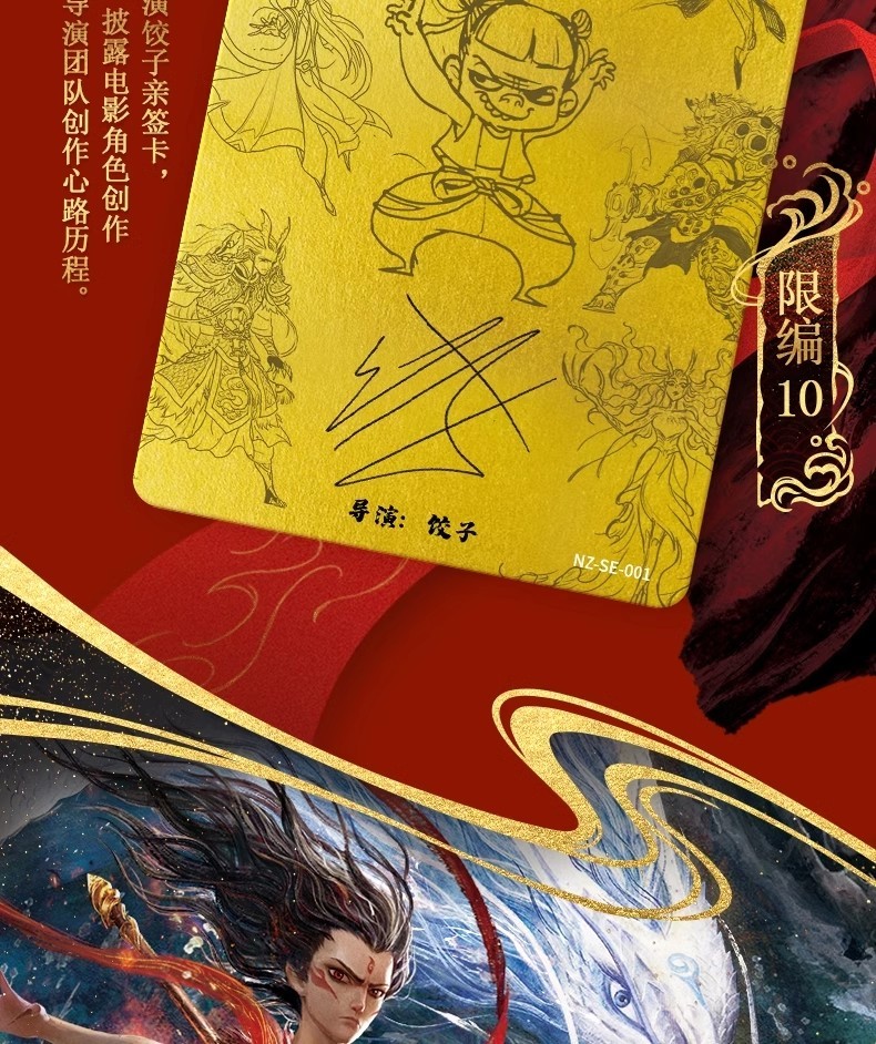 Nezha 2 Demon Child Haunted Sea Merchandise Card Genuine Card Tour ...