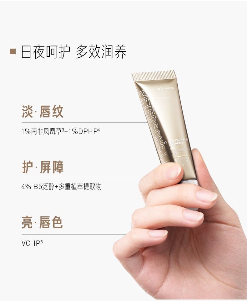PETERSON'S LAB Lipstick 毕生之研唇膏 Light Lines Repair Lip Balm Lip Essence ...