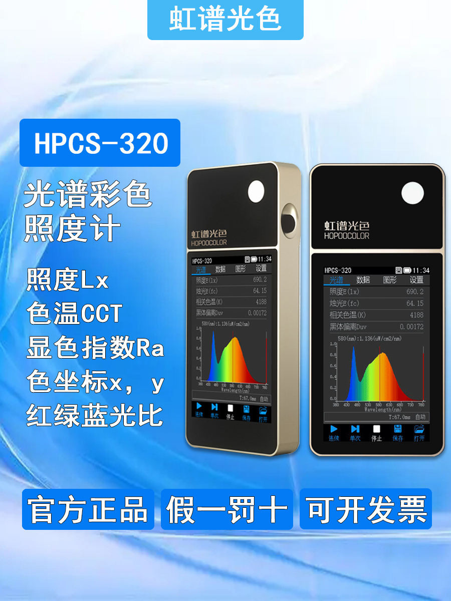 Ready Stock Fast Shipping Rainbow Spectrum Color HPCS320 Handheld ...