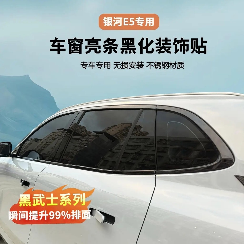 Geely EX5/E5 EV SUV/eMAX5 Special Car Modified Accessories Window ...