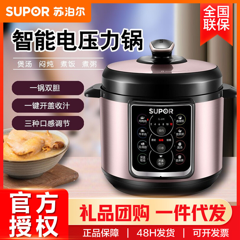 Supor Electric Pressure Cooker 4L Double Gallbladder Delicious Quick ...