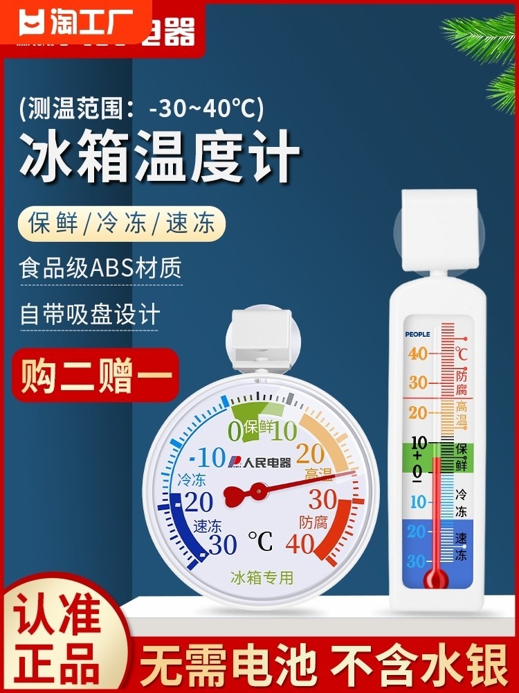People's Electrical Appliances Refrigerator Thermometer Freezer ...