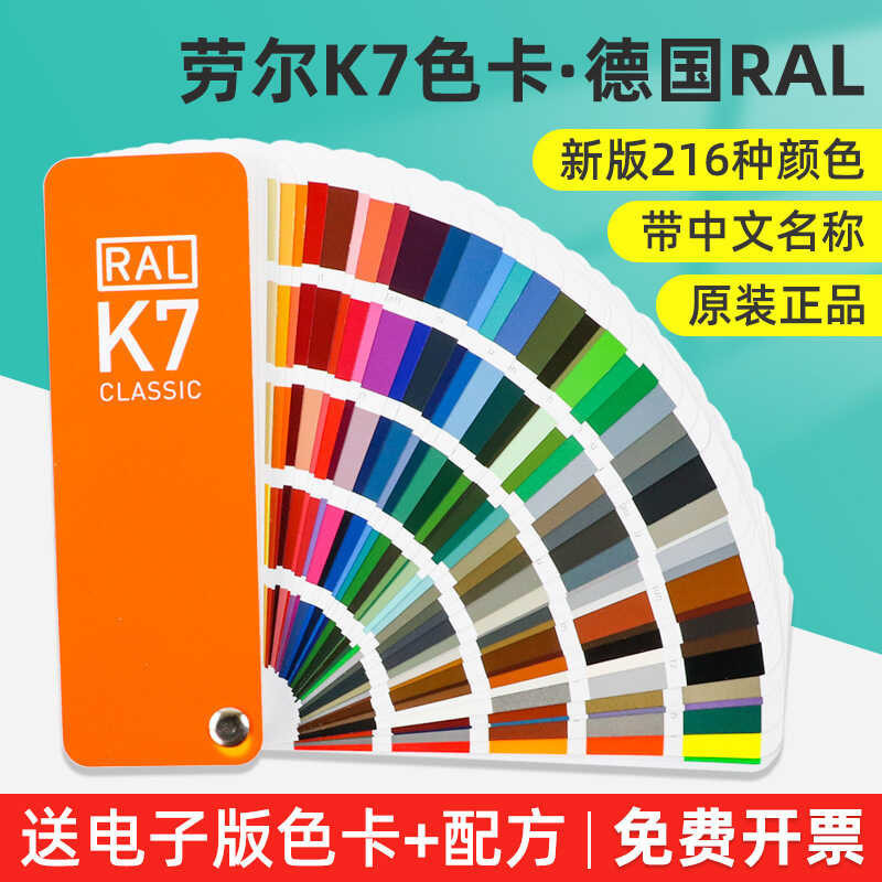 76 Lauer K7 German RAL Standard Printing Coating International Color ...