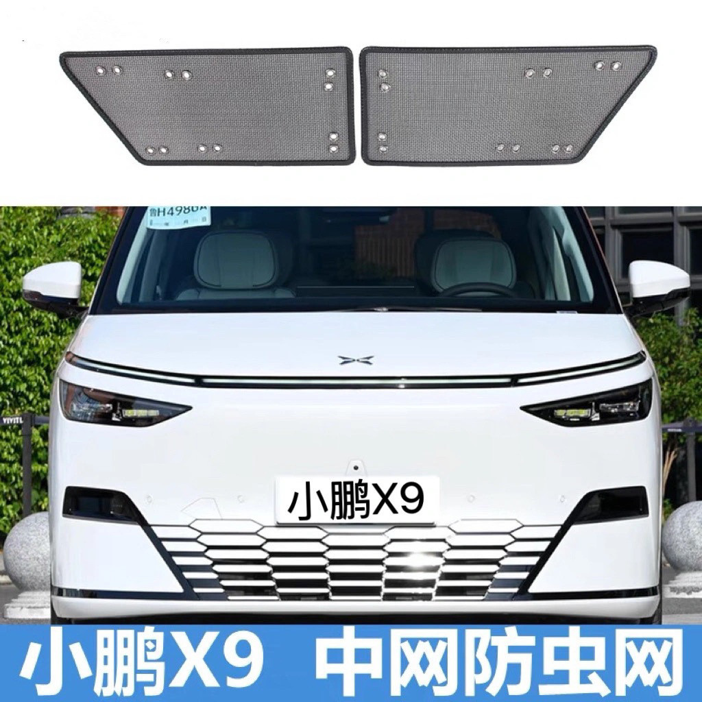 2024- XPENG X9 Medium Mesh Water Tank Insect Net Condenser Anti-Willow ...