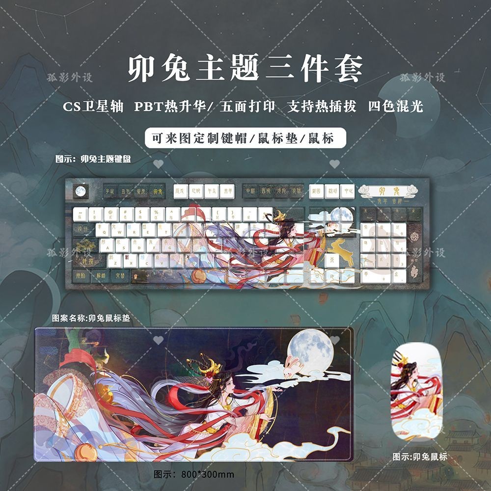 Chang'e Mao Rabbit Theme Ancient Style Pbt Keycap Translucent Blue Axis ...