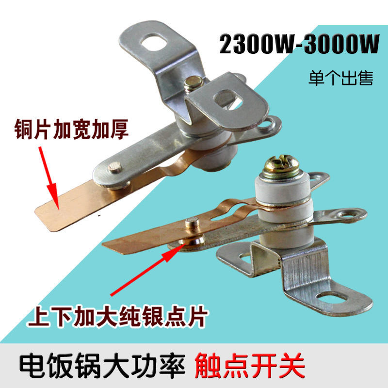 Rice Cooker High Power Contact Switch Rice Cooker High Power ...