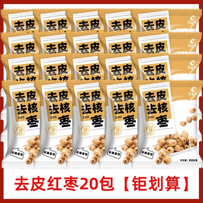 ZEJUN Peeling Red Dates without Skin Early Boss Pitted Dates Ruoqiang ...
