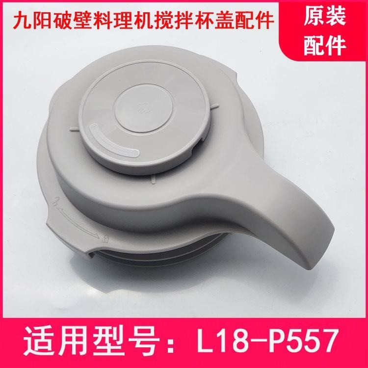 Joyoung Wall-breaking Cooking Maker Soy Milk Maker L18-P557 Mixing Cup Lid Lid Ingredient Lid ...