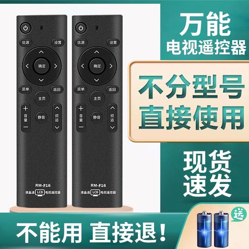 TV Remote Control Universal Intelligent Applicable Skyworth Hisense TCL ...