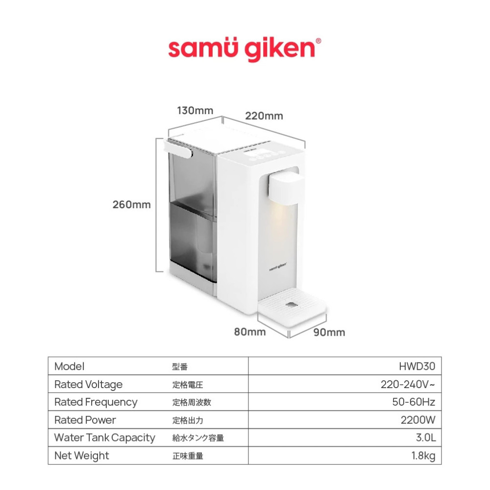 Samu Giken Smart Instant Hot Water Dispenser | Tank 3L | HWD30 | BABY ...