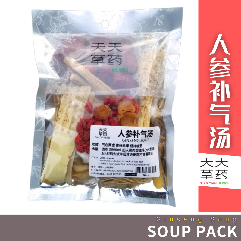 人参补气汤 Ginseng Soup 药材 中药材 汤包 Chinese Herbal Soup Pack | Shopee Malaysia