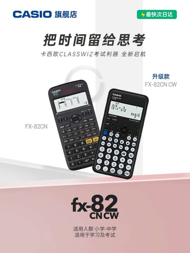 Casio/Casio Fx-82CN CW Junior High School College Examination ...