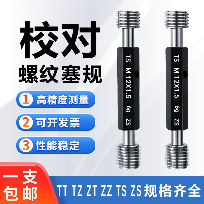 Calibration Gauge Calibration Thread Plug Gauge TT TZ ZT ZZ TS ZS ...