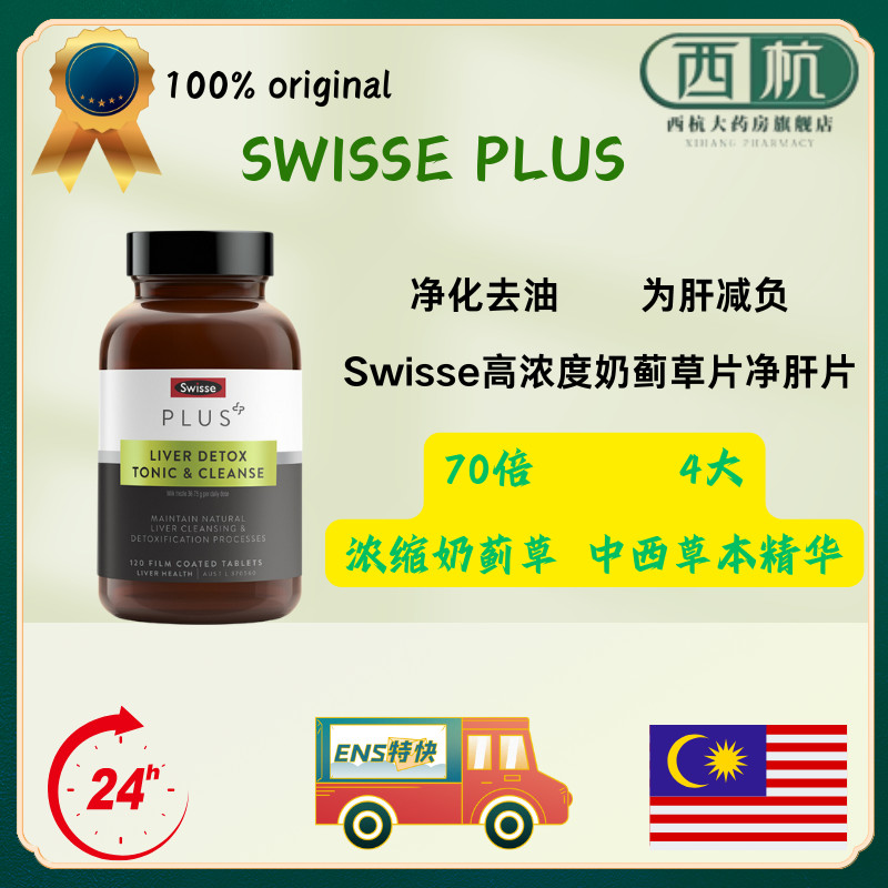 [READY Stock] Swisse Plus Liver ts 120 ts Genuine Swisse 70 Times Milk Thistle Liver Cleansing ...