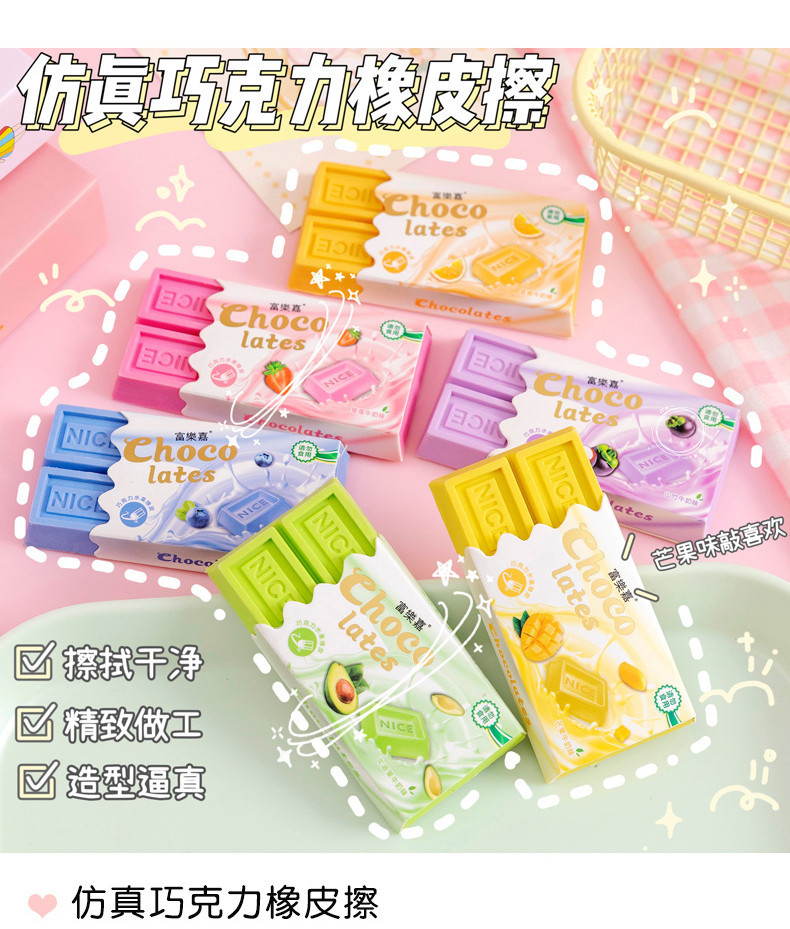 STO Chocolate Fruit Eraser Cute Cartoon Chocolate Correction Tool High ...